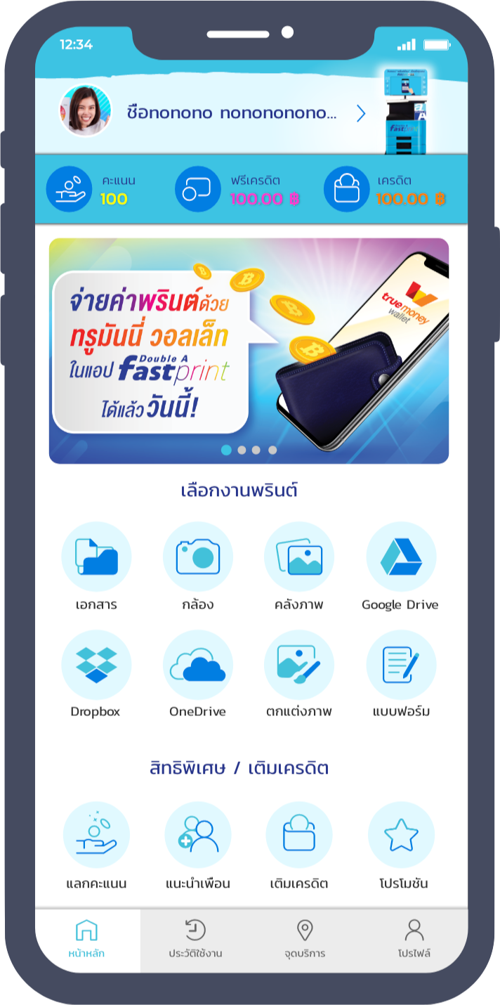 Double A Fast Print : พรินต์ง่าย ได้ดังใจ